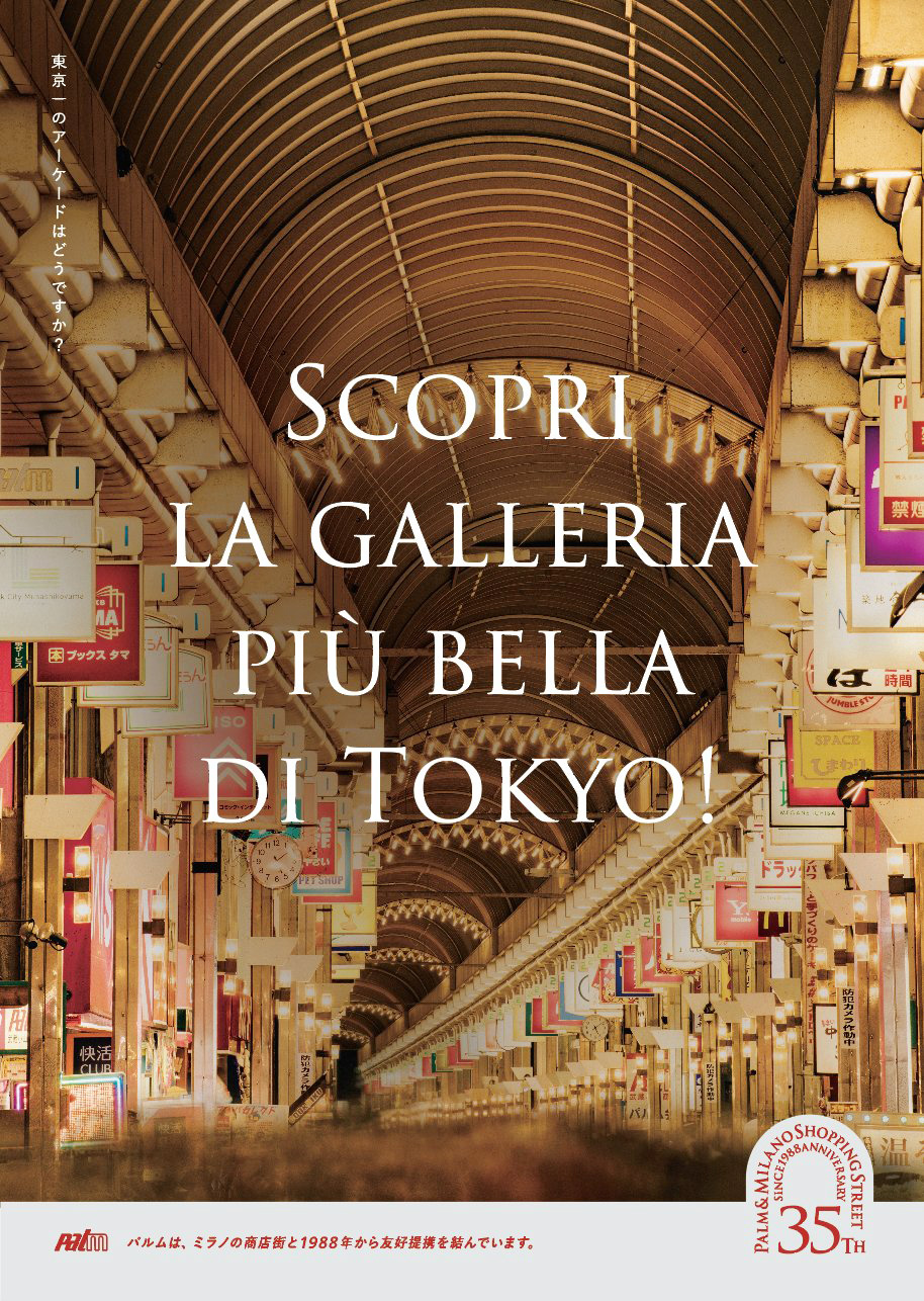 武蔵小山パルム商店街 | daikanayama digital imaging